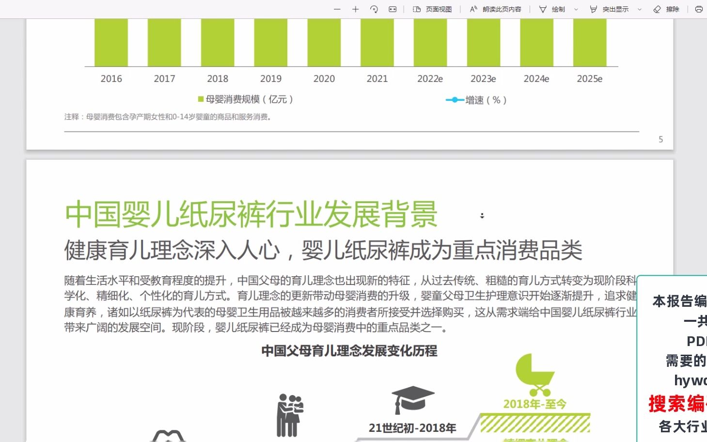 2022年中国婴儿纸尿裤消费市场分析报告,一共41页