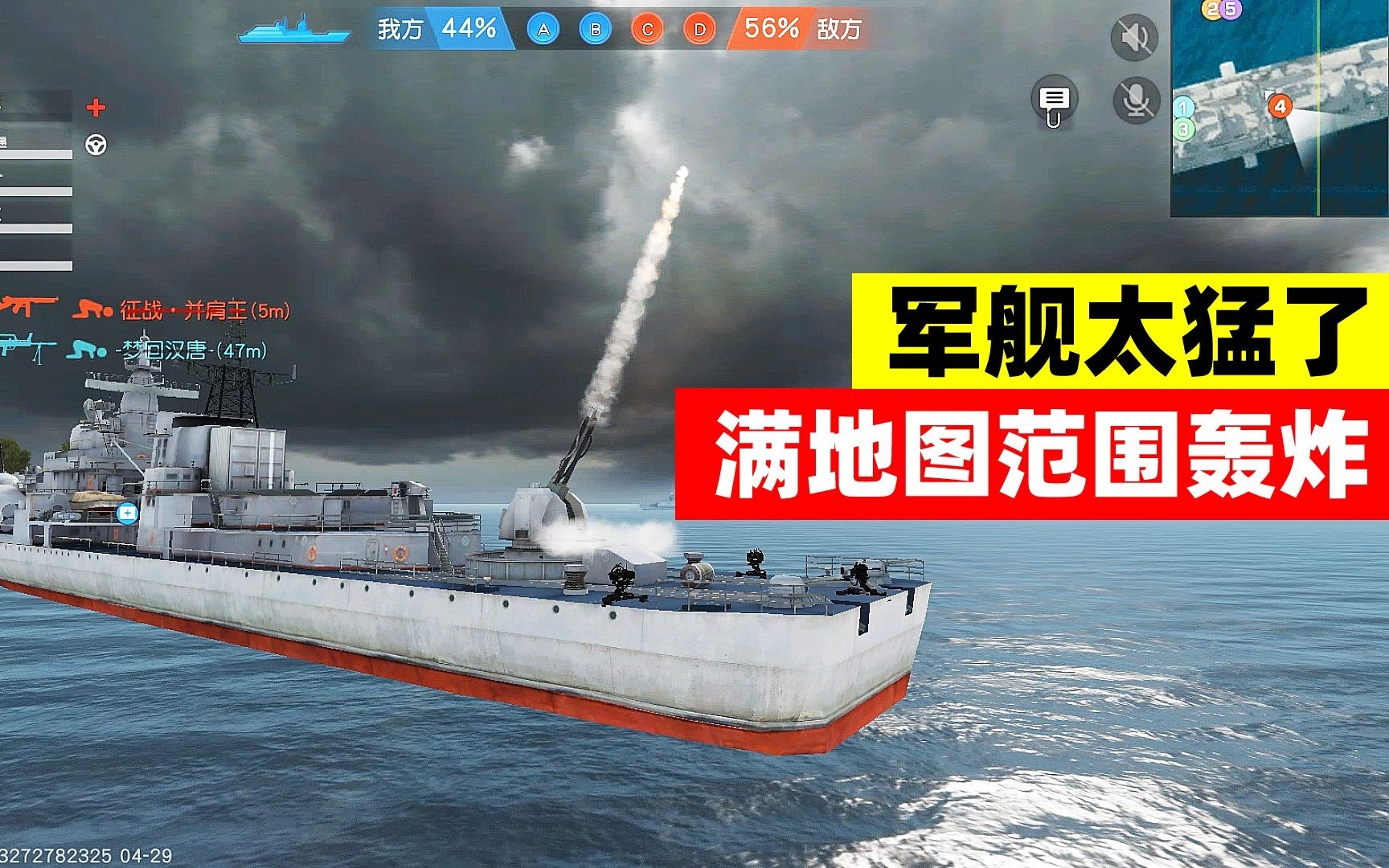 荒野行动大战场激斗:终于开上军舰了!满地图范围轰炸火力十足