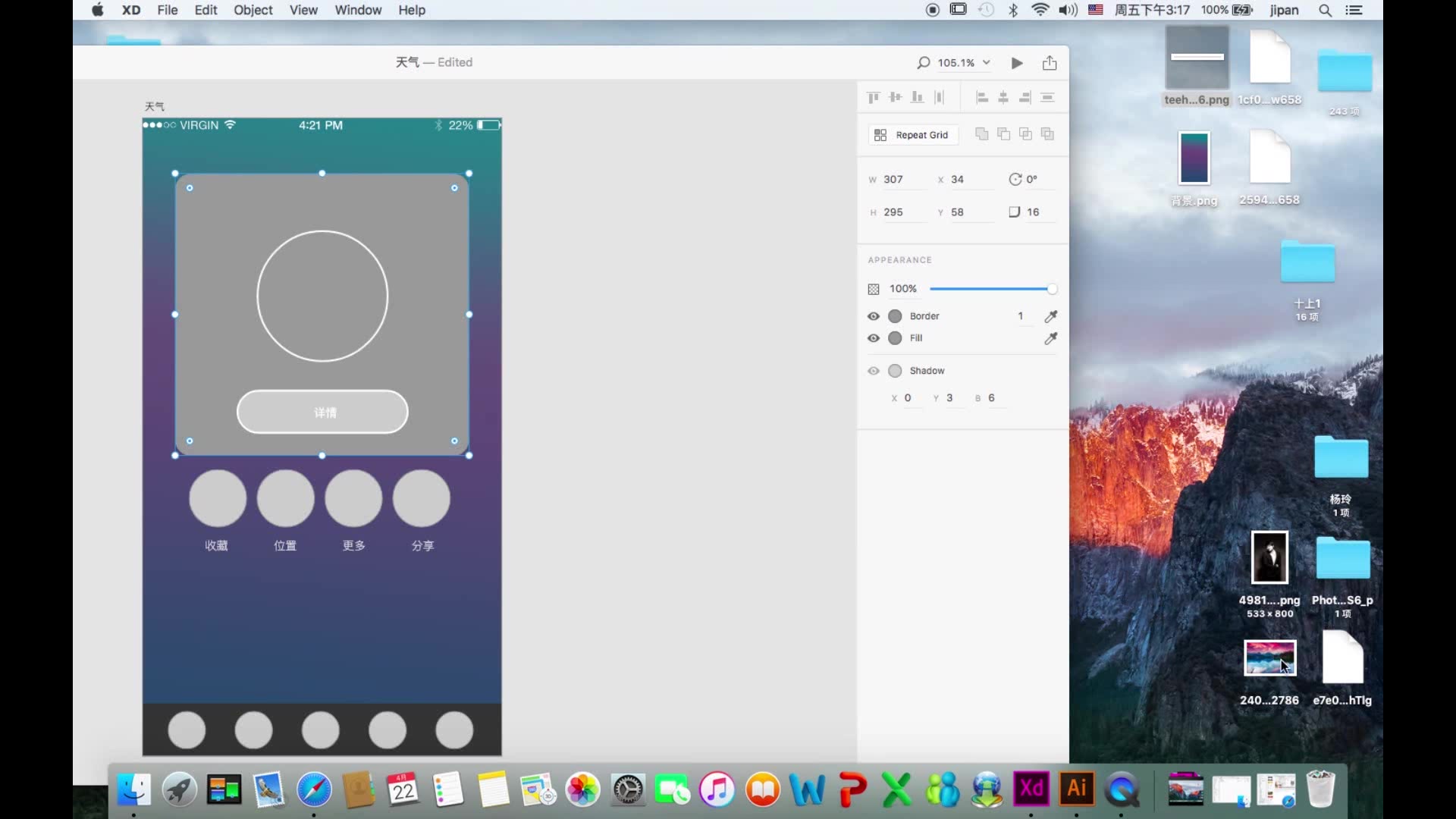 手把手教你玩转 Adobe XD-第二讲