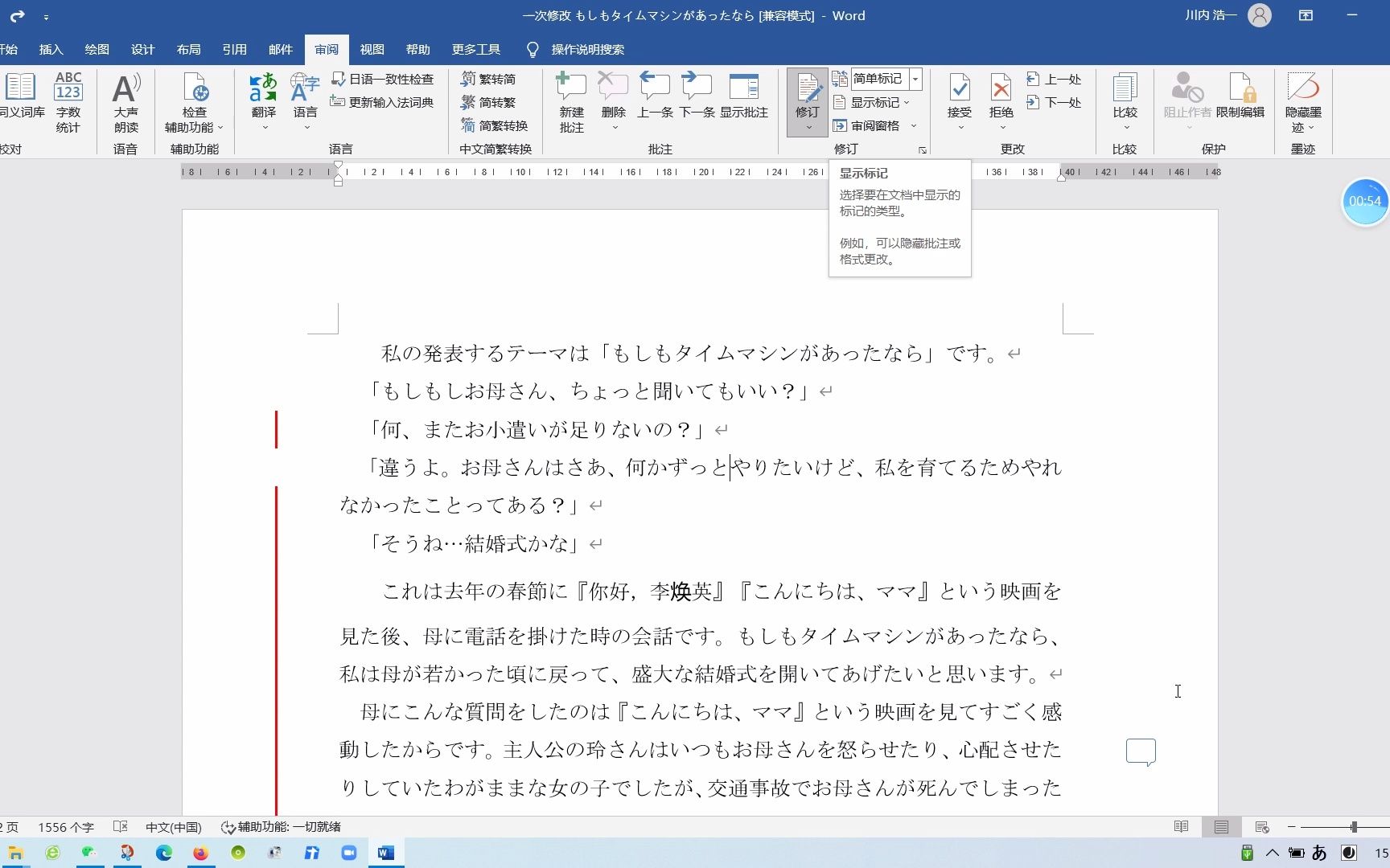 Word审阅修订 浩一演讲课作文课 修改稿怎么看 日语 (汉语版也有)