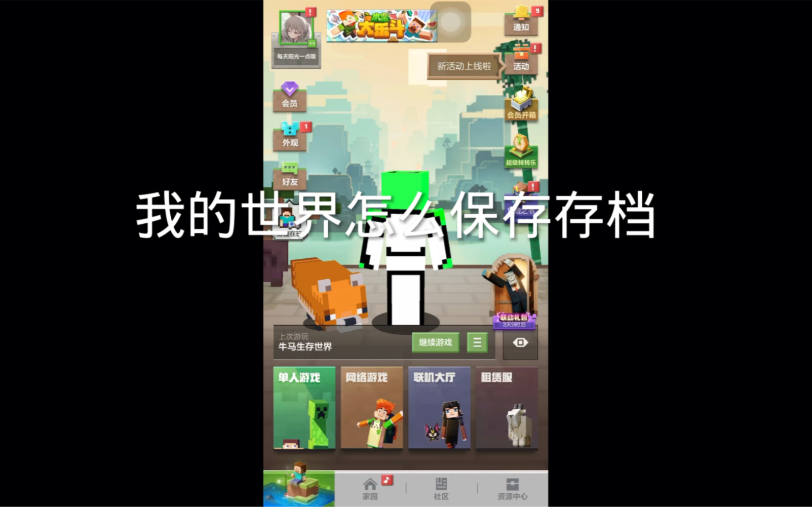我的世界网易版保存存档教程(iPhone手机教程)_我的世界