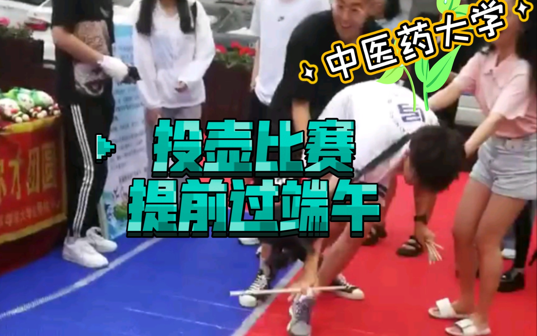 封校的中医药大学生提前过端午都做些什么?投壶?.听说凭校园卡可以...