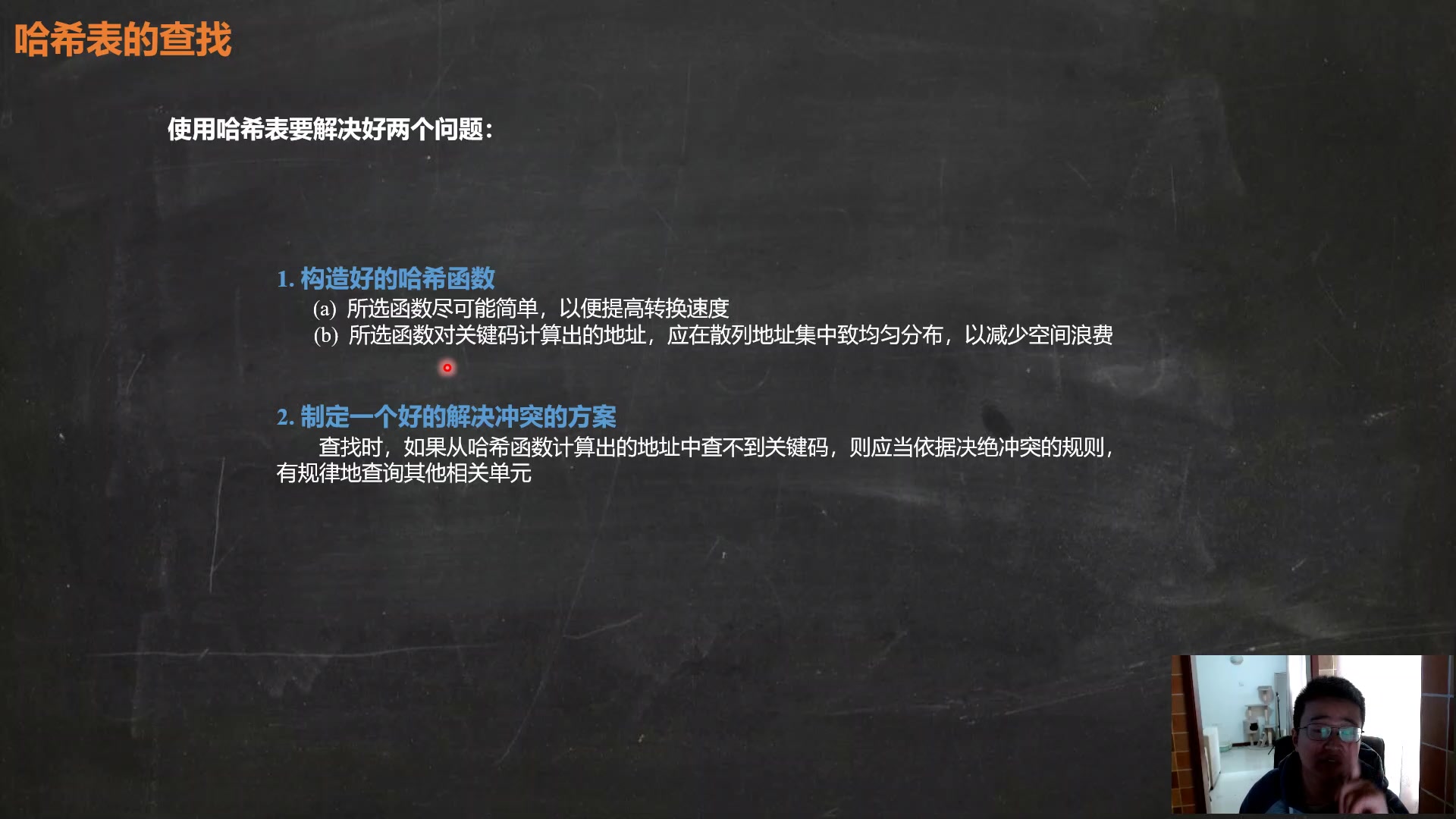 【第7章查找】17哈希表的查找_哈希函数的构造
