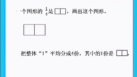 北师版小学数学五年级上册《分数的再认识》 作者:孙黎军