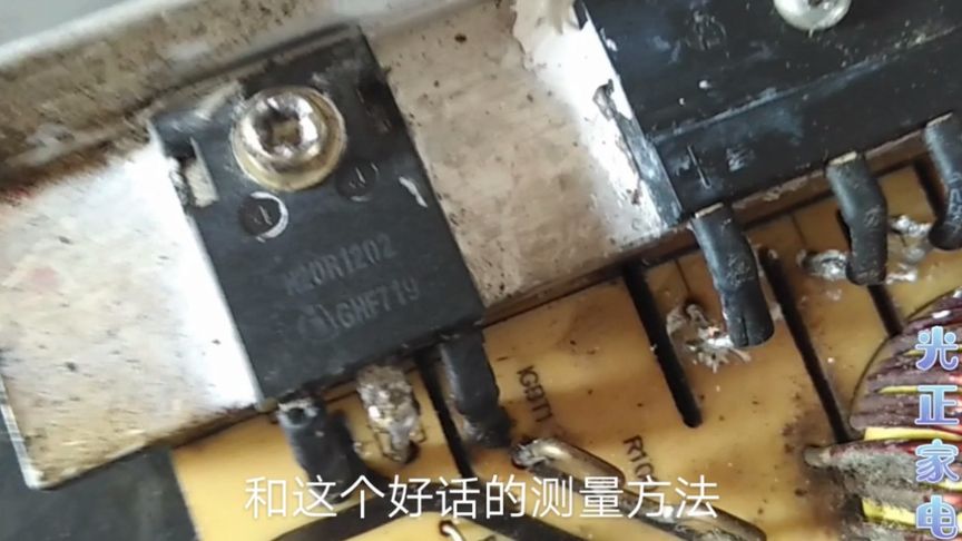电磁炉IGBT功率管的认识,好坏测量方法,学会你就赚到了
