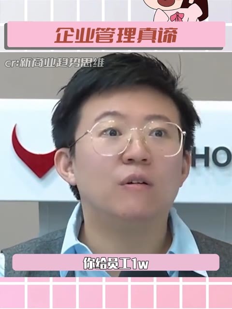 老板速速来学#企业管理 #学到了#娱你安利