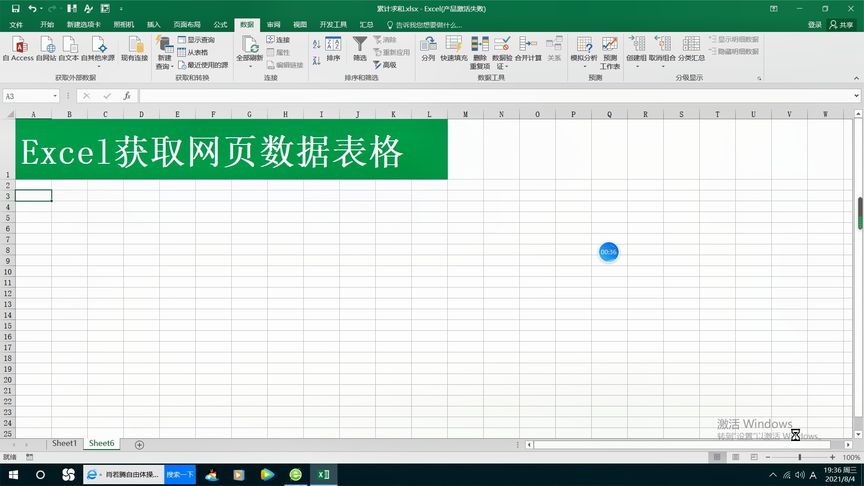 Excel获取网页数据表格
