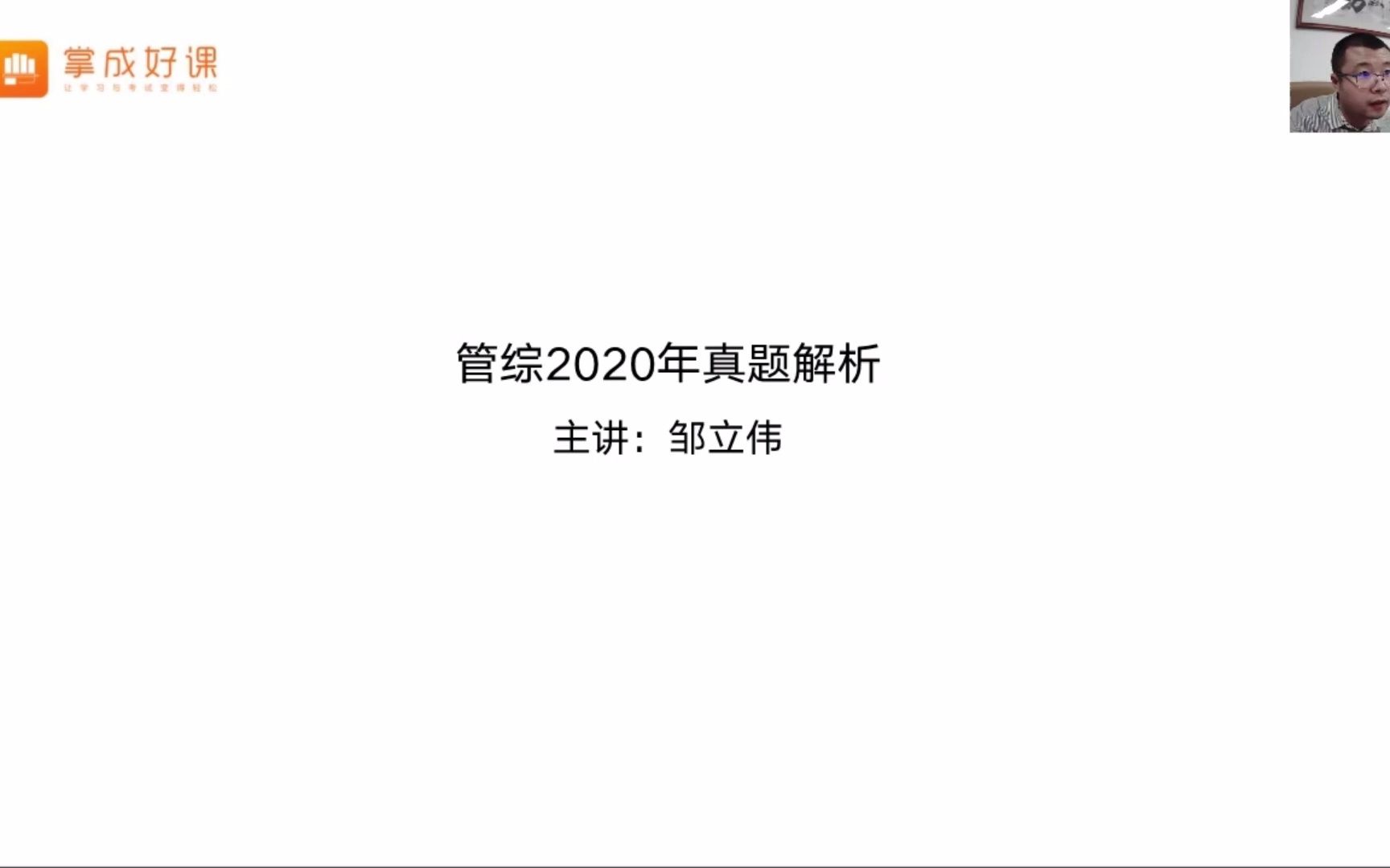 20年199管综逻辑真题解析