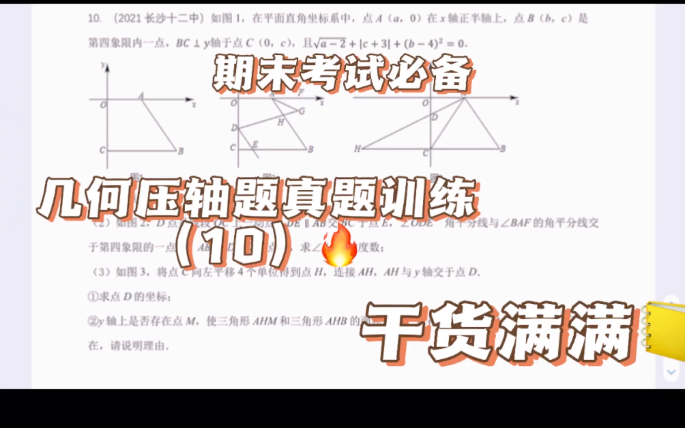 备战七下期末 几何压轴题(10)