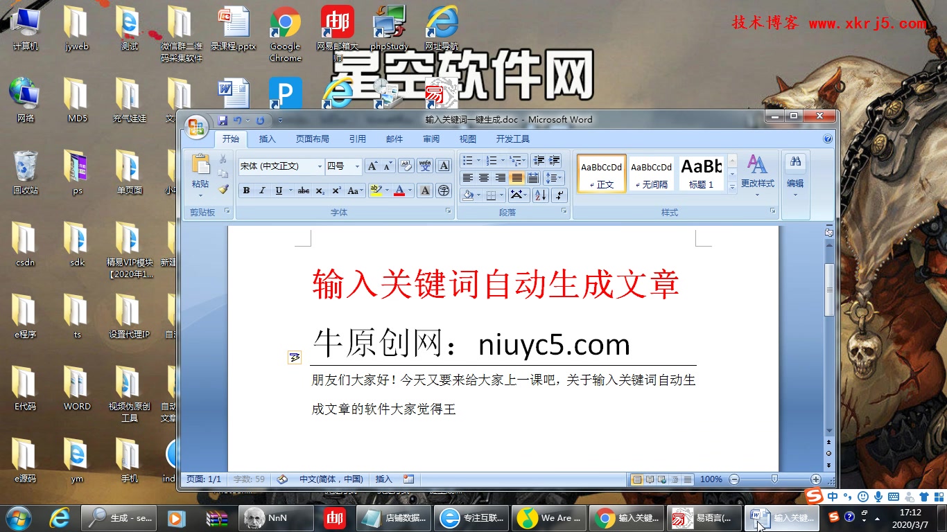 输入关键词自动生成文章的软件!教你自己开发