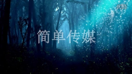 12.4梦幻森林