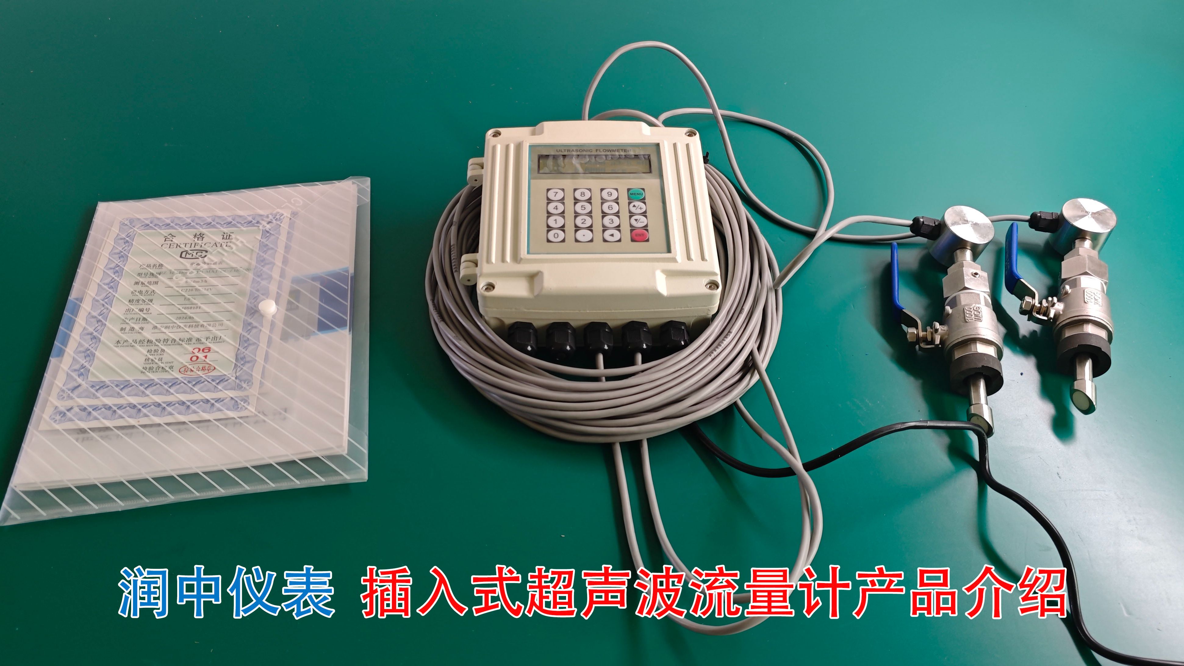 插入式超声波流量计产品介绍