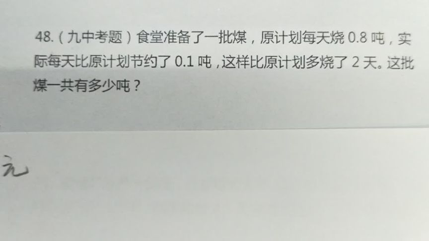 小学奥数,原计划与实际问题,也可以列方程解