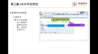 【尚迪教育】ABAP系列之SAP系统和ABAP语法双入门