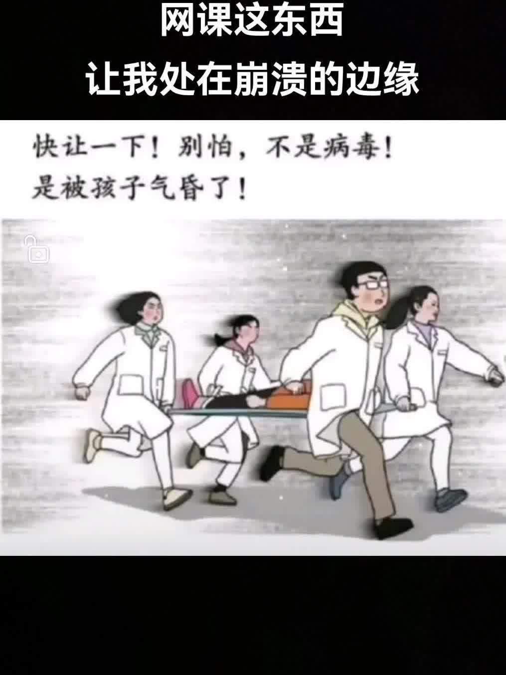 .孩子受累,家长崩溃,一会微信,吃饭,上课,写.
