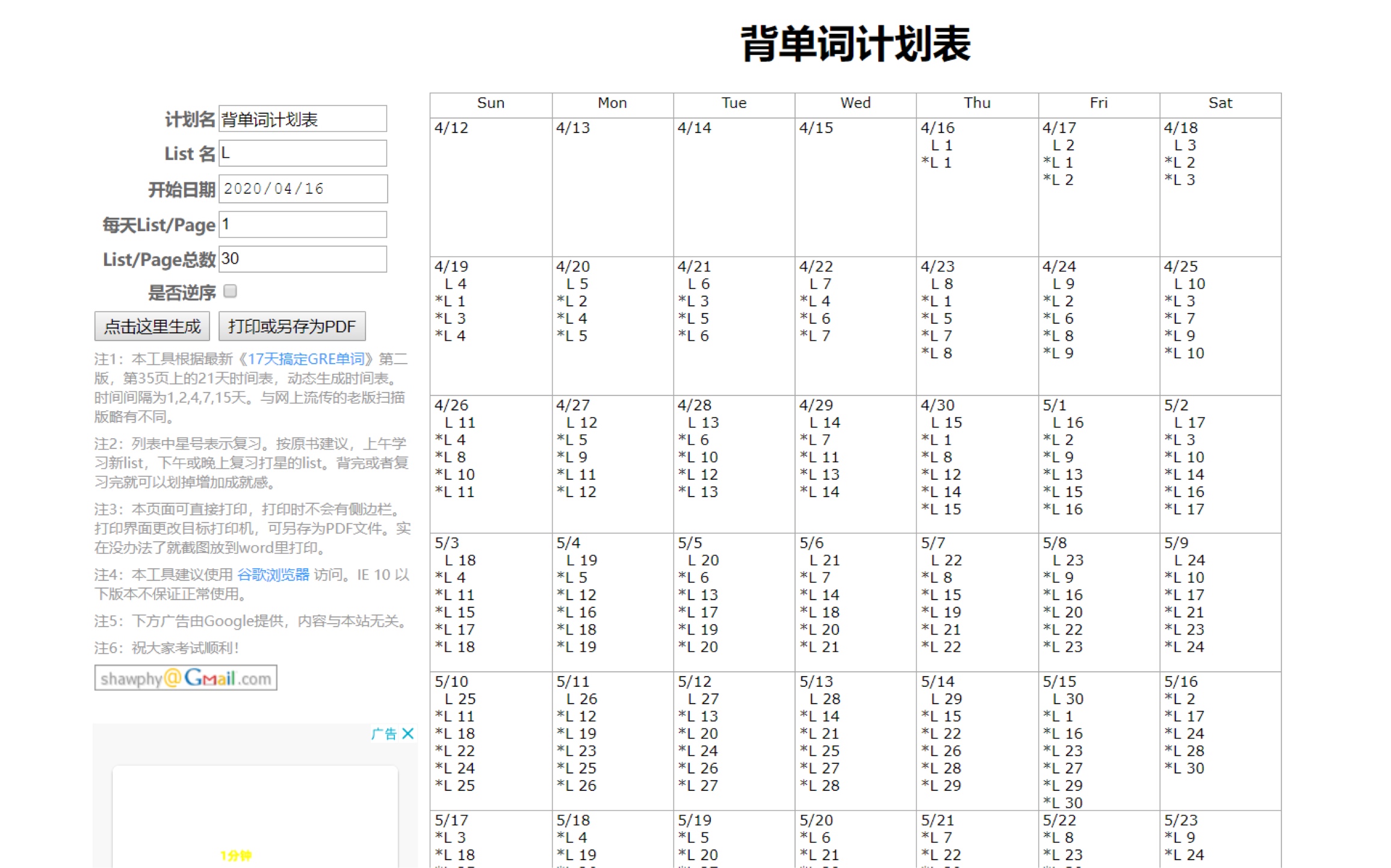 [艾宾浩斯记忆曲线]计划表自动生成器
