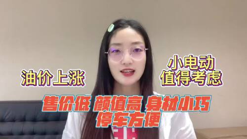 油价涨得厉害不如来看看这几款微型新能源