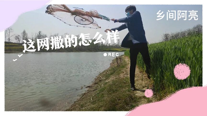 100多块钱的美式飞盘撒网,教小伙学撒网,小伙以紧张网飞河里了