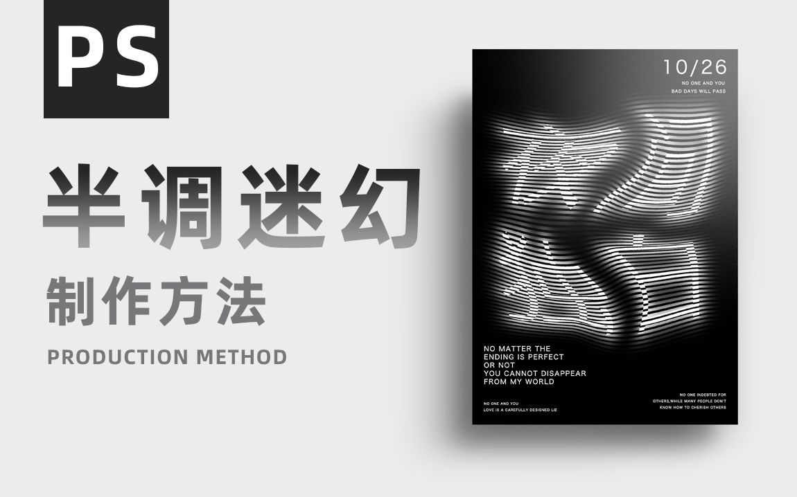 如何运用PS做出半调迷幻效果?2分钟教你轻轻松松搞定,简直不要太简单