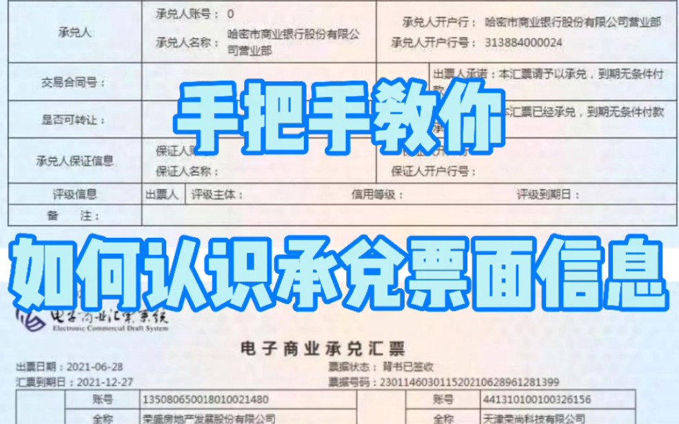 手把手教你如何认识电子承兑票面信息