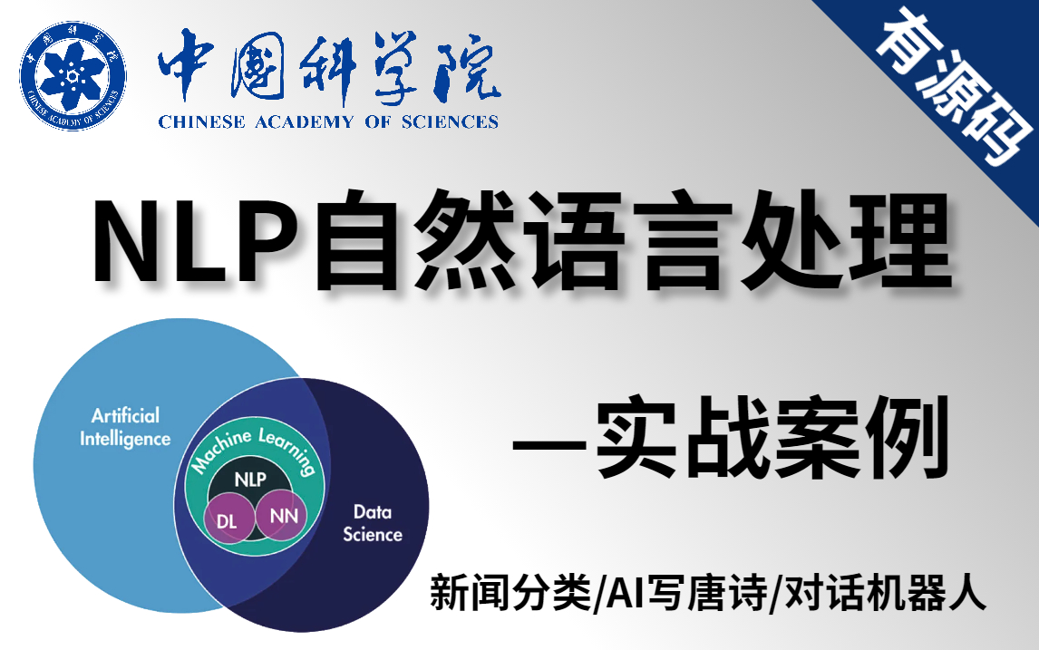 ...计算机博导三小时带你从浅到深掌握【自然语言处理实战案例】,附...