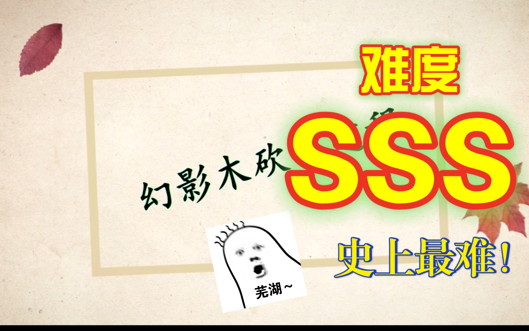 [roblox伐木大亨]幻影木砍伐
