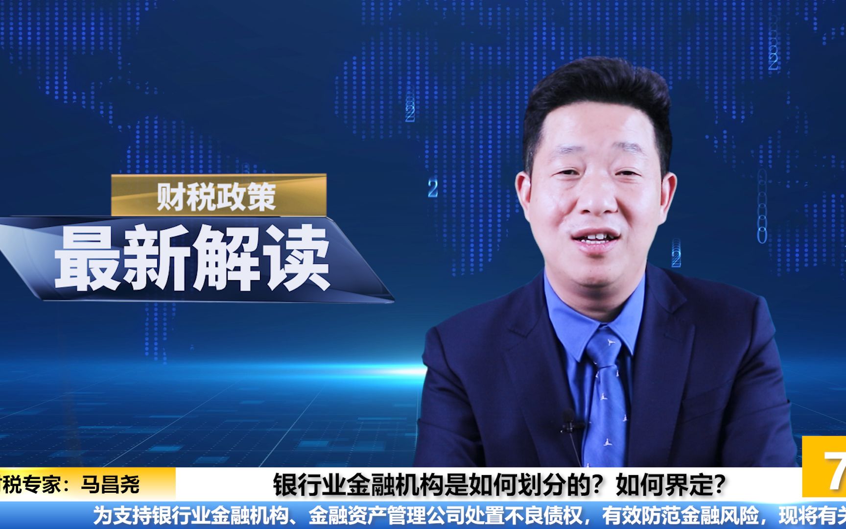 7/8: 银行业金融机构是如何划分的?如何界定?