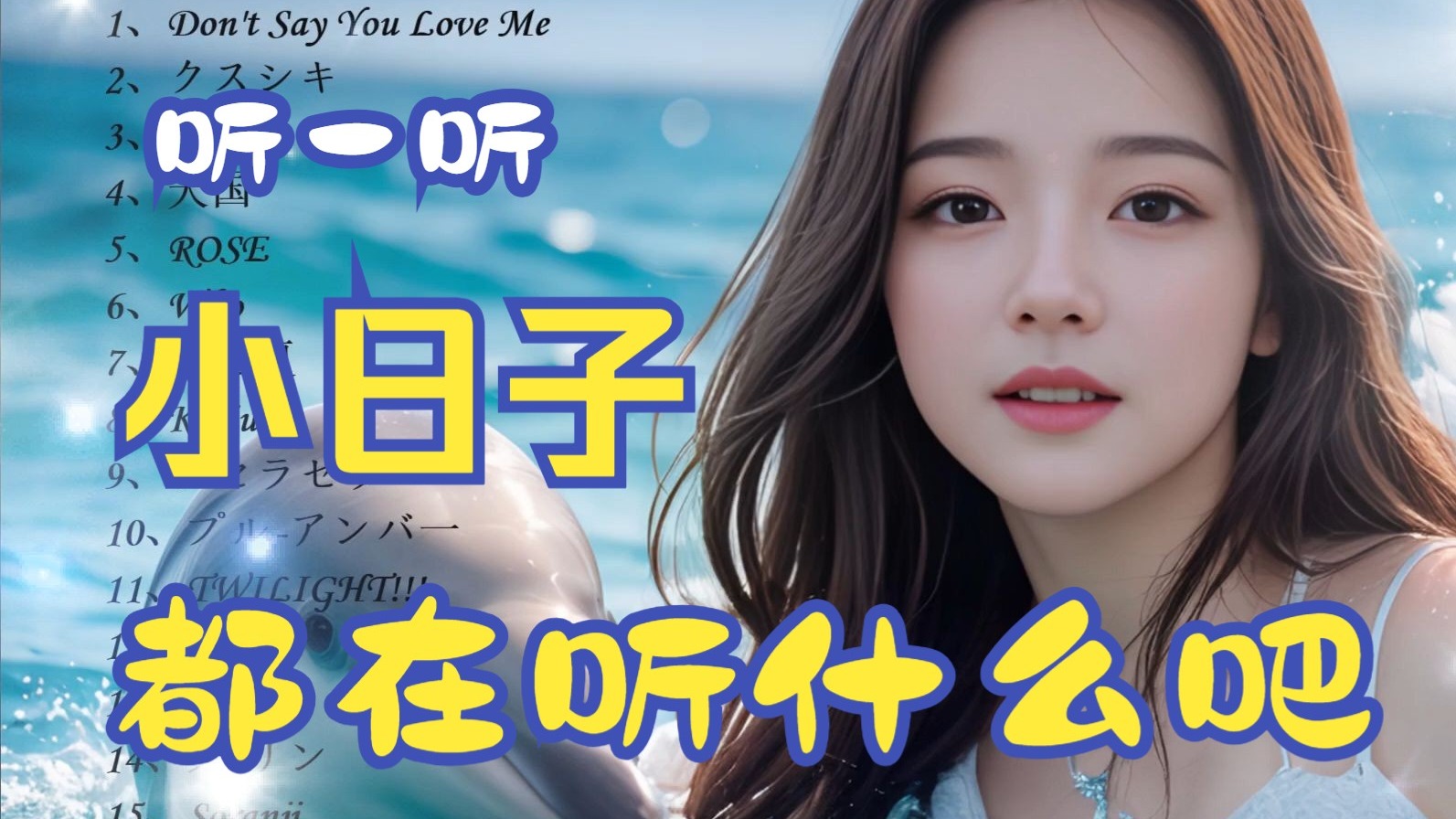 世界最强音乐软件盘点的日本最热播歌曲前15名,听一下隔壁小日子都...