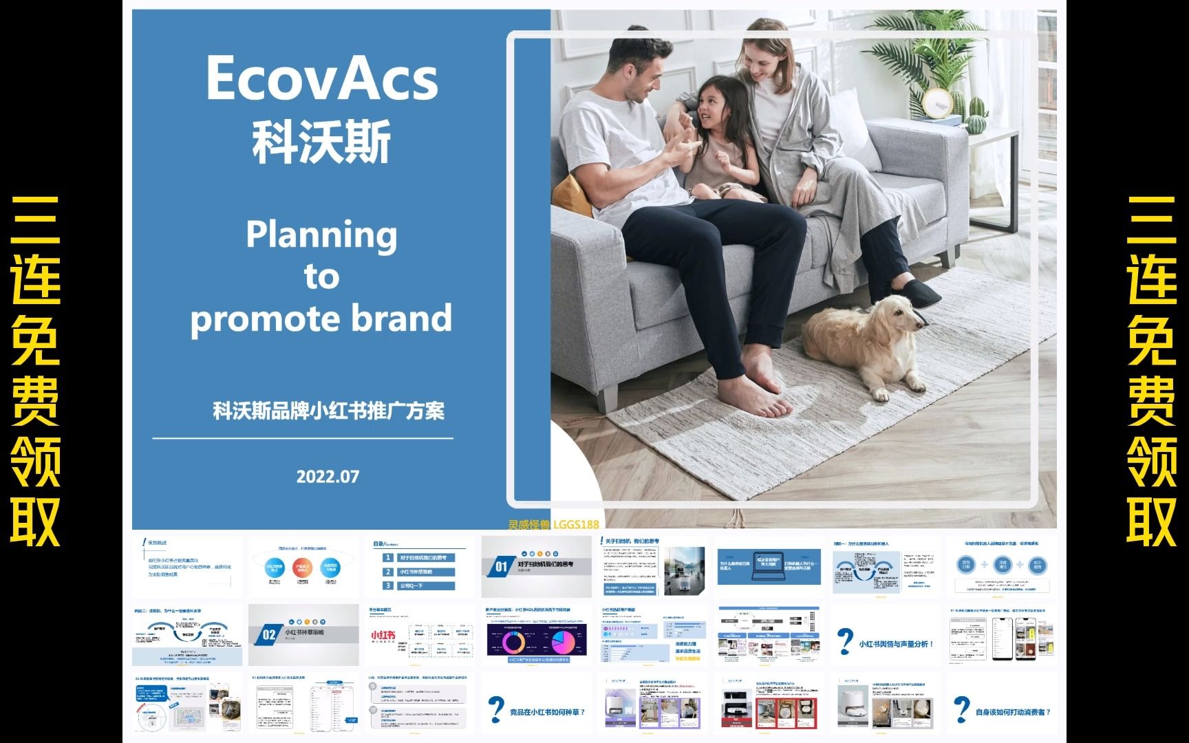 2022科沃斯洗地机器人小红书推广方案 #种草方案 #科沃斯 #品牌传播