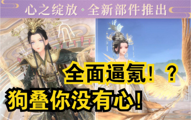 【闪耀暖暖】全面逼氪无暇党/战力党!叠纸你真的没有心!