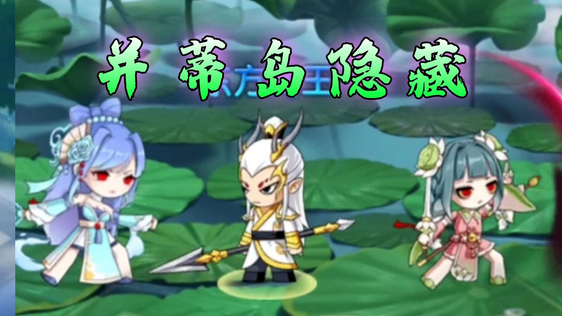 造梦无双白龙:罗浮洞隐藏并蒂岛彩云菡芝仙,轻松拿下御萝两姐妹