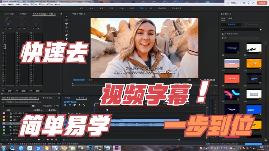 如何去视频字幕 用PR裁剪去视频字幕简单易学一步到位学会第四课