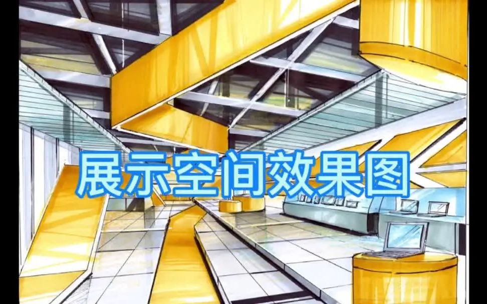 【室内设计手绘】科技展示空间室内设计——「无非艺术考研」