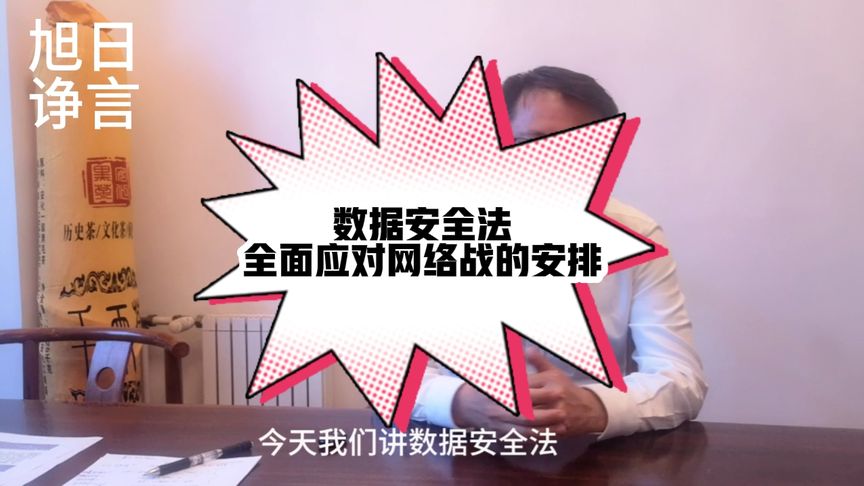 数据安全法,全面应对网络战进行谋划,建立了分级分类管理机制