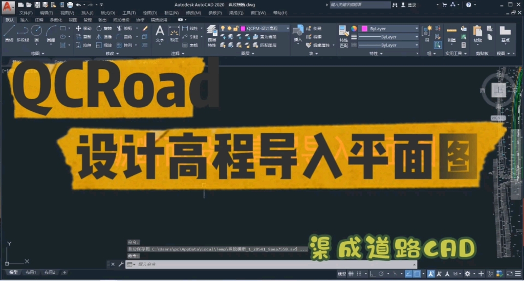 渠成道路CAD | 纵断面设计高程导入平面图