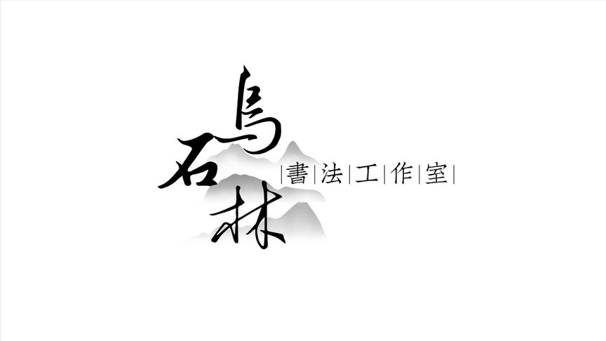 1、硬笔书法中比较常用到的是哪些笔呢?这个视频告诉你!