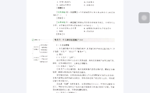 初会经济法:第三章(2)第一单元:个人银行结算账户的分类管理