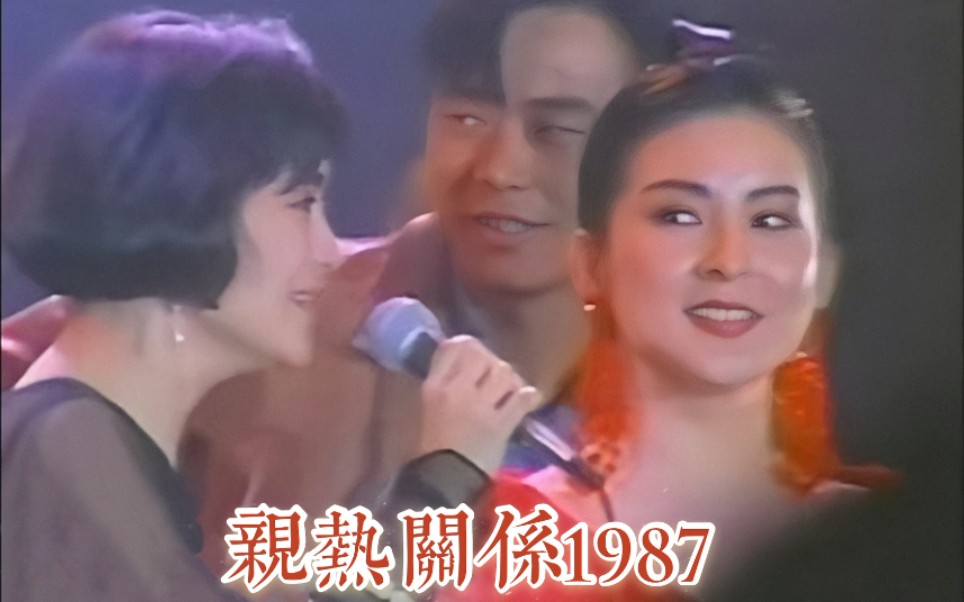 群星大合唱《快乐天堂》 1987年滾石「亲热关系」跨年演唱会现场版 ...