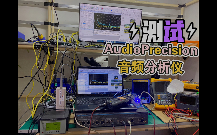 测试欣赏～Audio Precision AP经典音频分析仪测试系统Audio ...