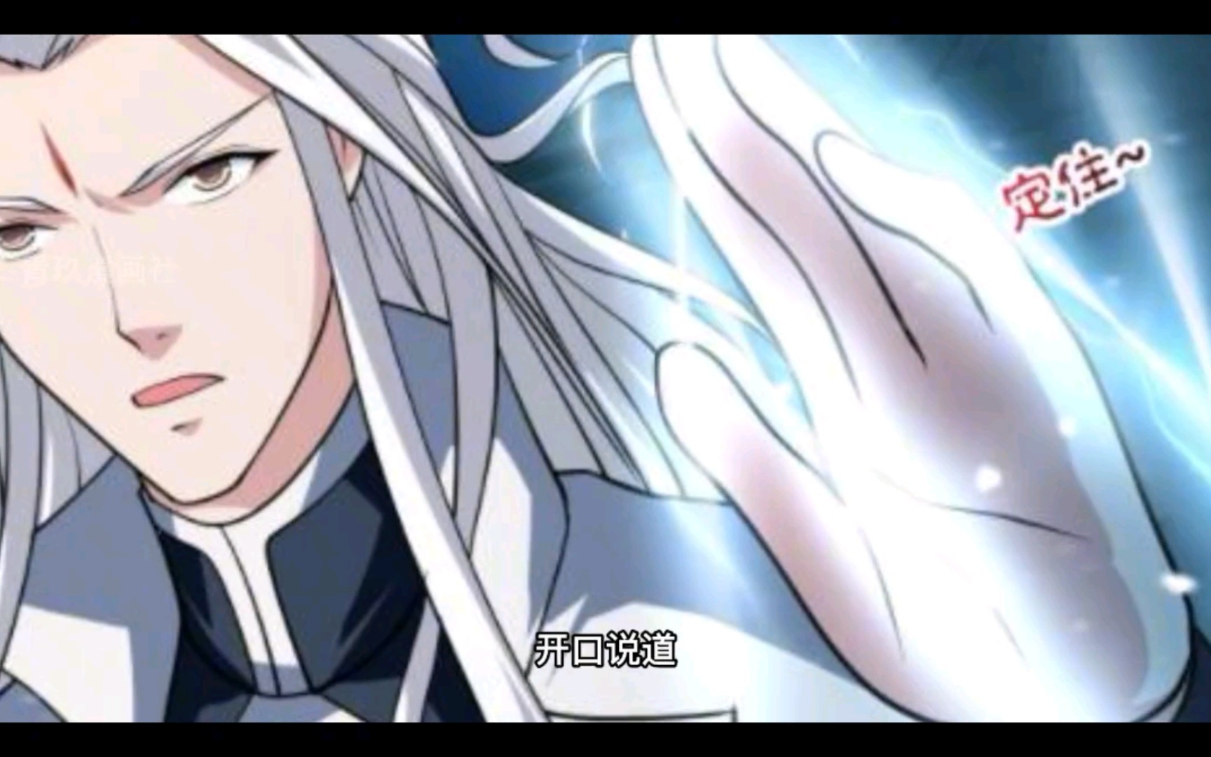 第81-85集《我师祖天下无敌》漫画解说