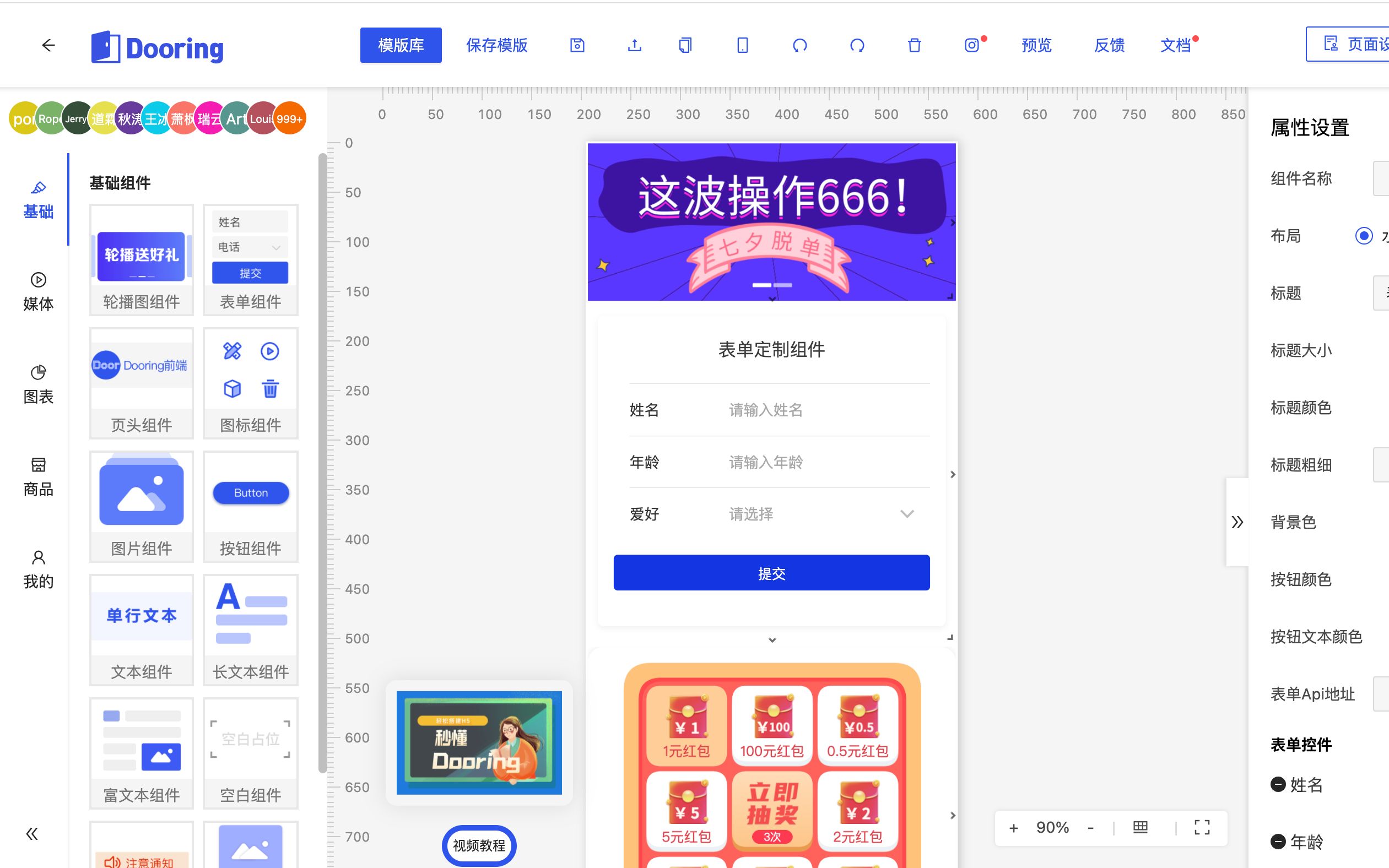 爆肝更新! 使用H5-Dooring编辑器极速制作H5页面