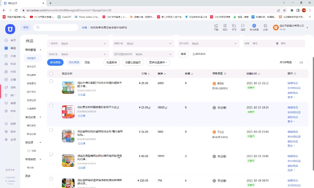 淘宝天猫店铺无线端宝贝详情页添加无文字竖版视频方法