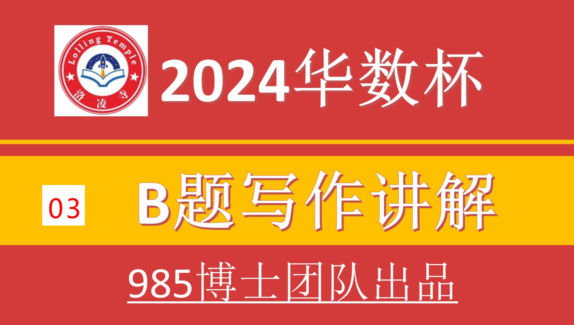 【2024华数杯国际赛B题】论文写作保姆级教学!思路+代码+paper!