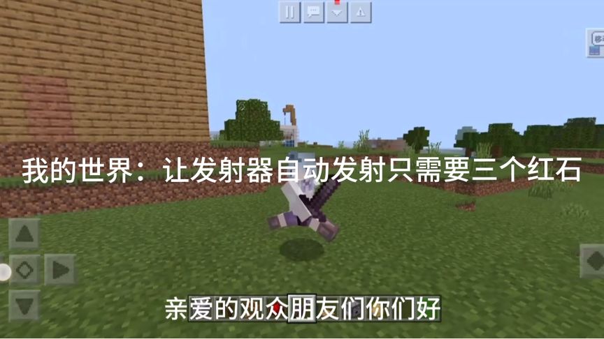 我的世界:发射器自动发射,只需要三个红石教程。