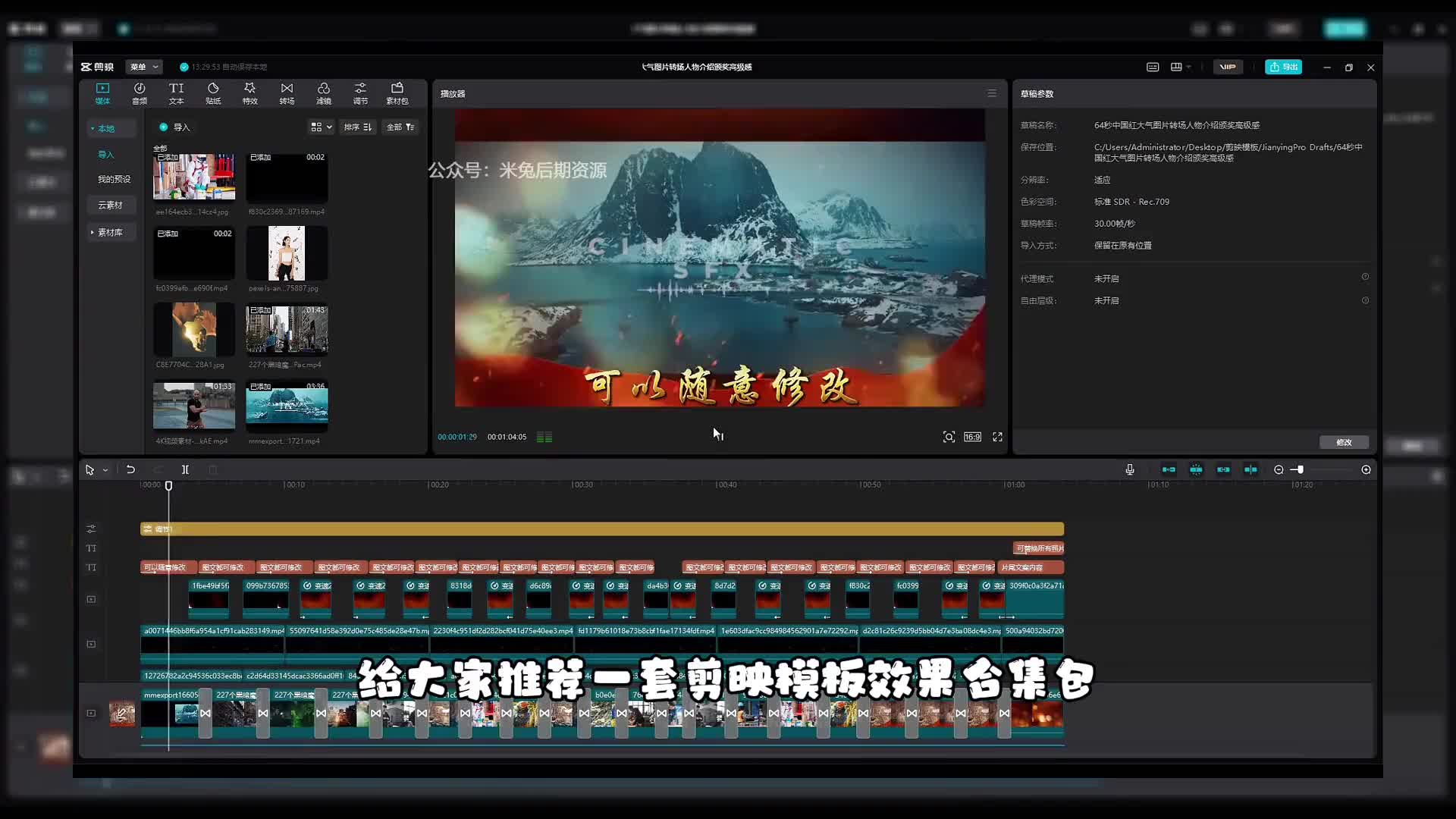 417. 电脑剪映模板草稿 混合模式转 蒙版转场 lut调色cube文件及使用...