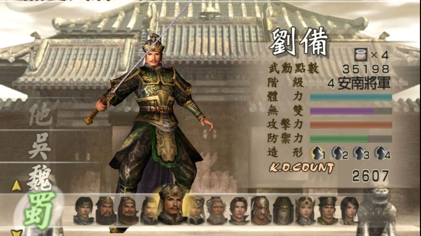 真三国无双4刘备武器自由模式获得方式