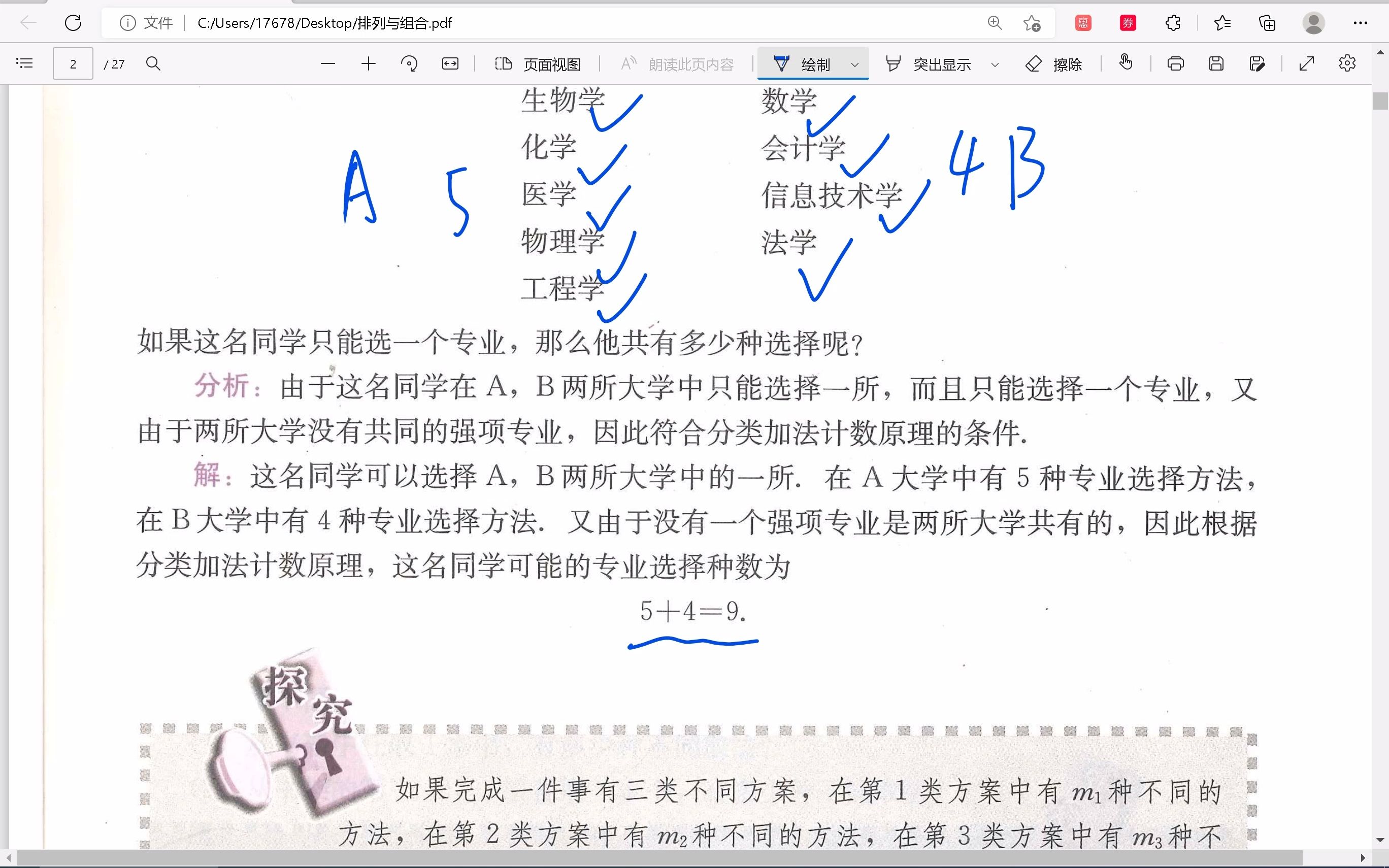 分类加法计数原理,分部乘法计数原理