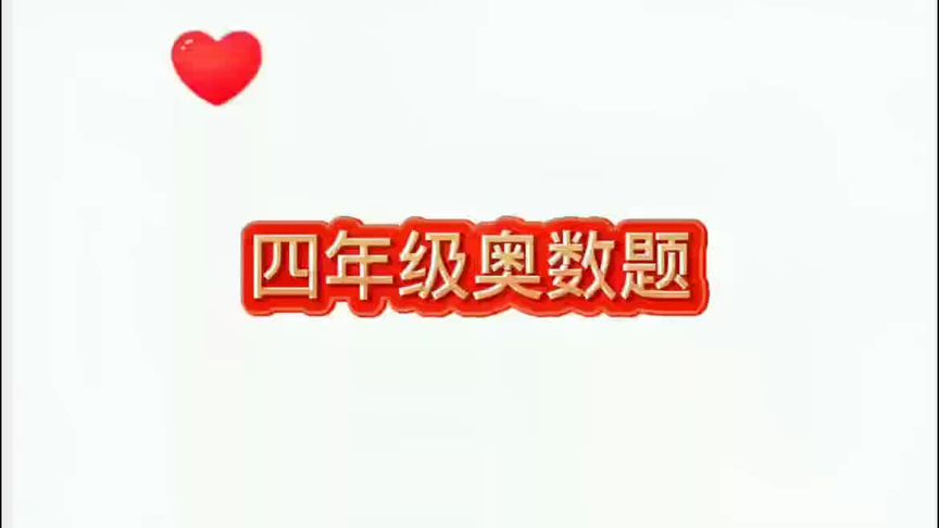 #学浪计划数学 #假期充电 #小学数学