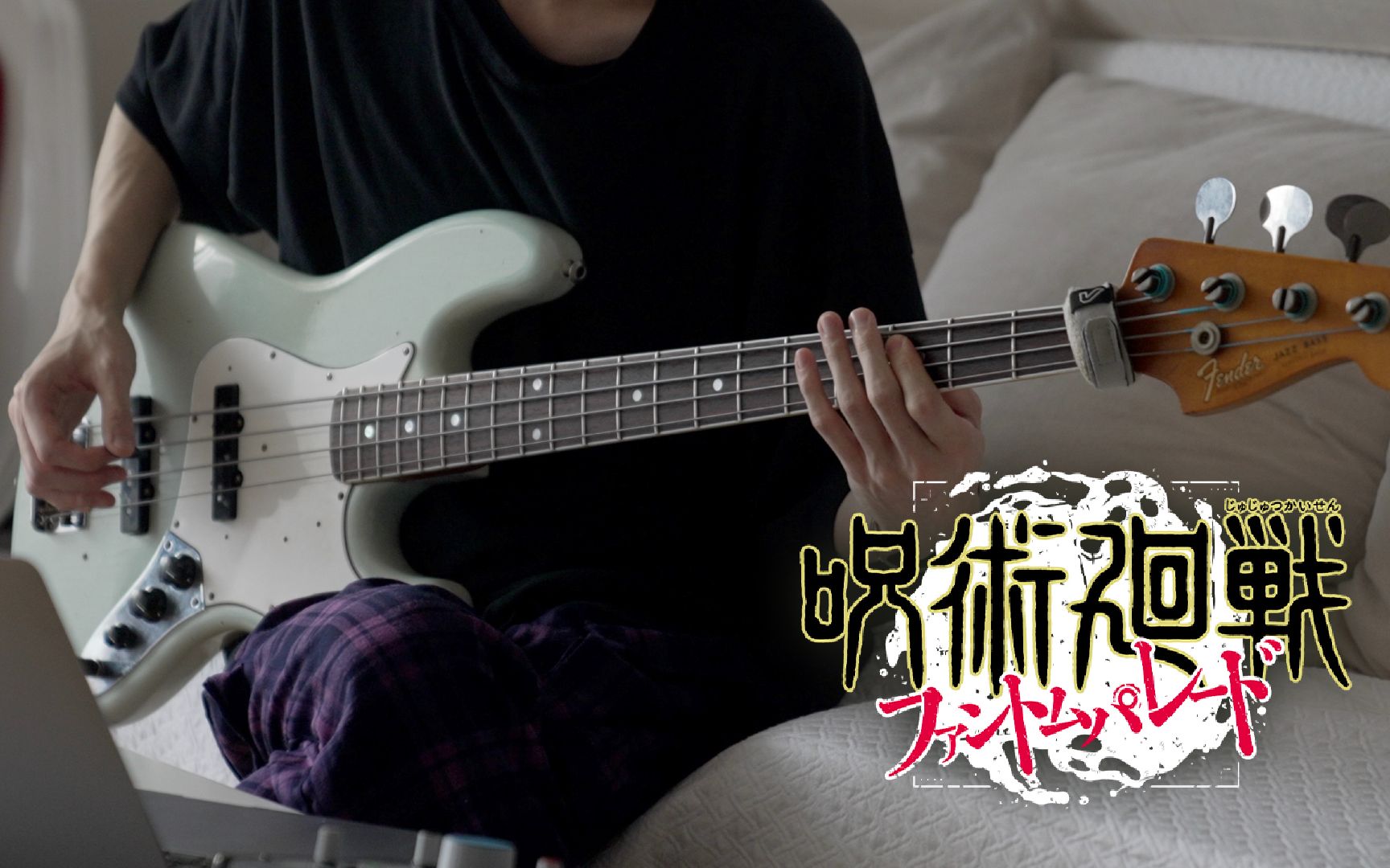 【Eve/主题曲/贝斯翻弹】咒术回战 Phantom Parade 动画OP - アヴァ...