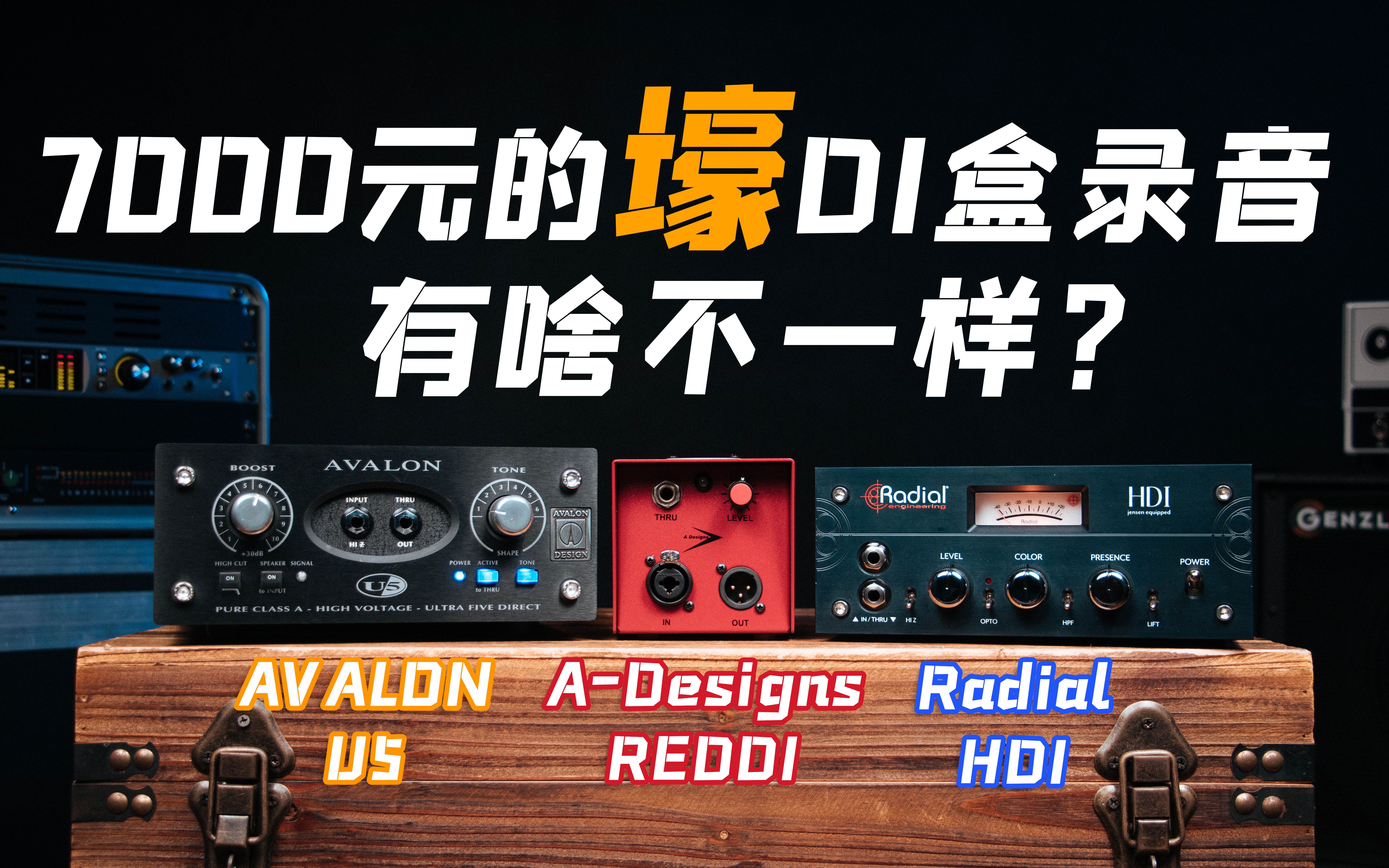 ...HDI、Avalon U5、A-Designs REDDI、UA Apollo X8P声卡横向对比